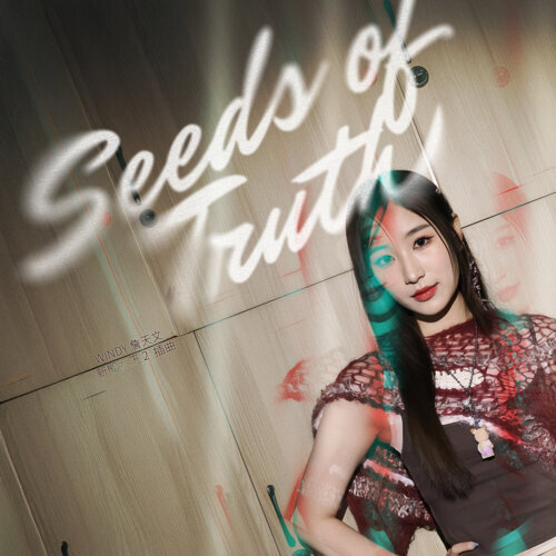 Seed of Truth 詹天文 中文歌词翻译 意思 - 魔镜歌词网